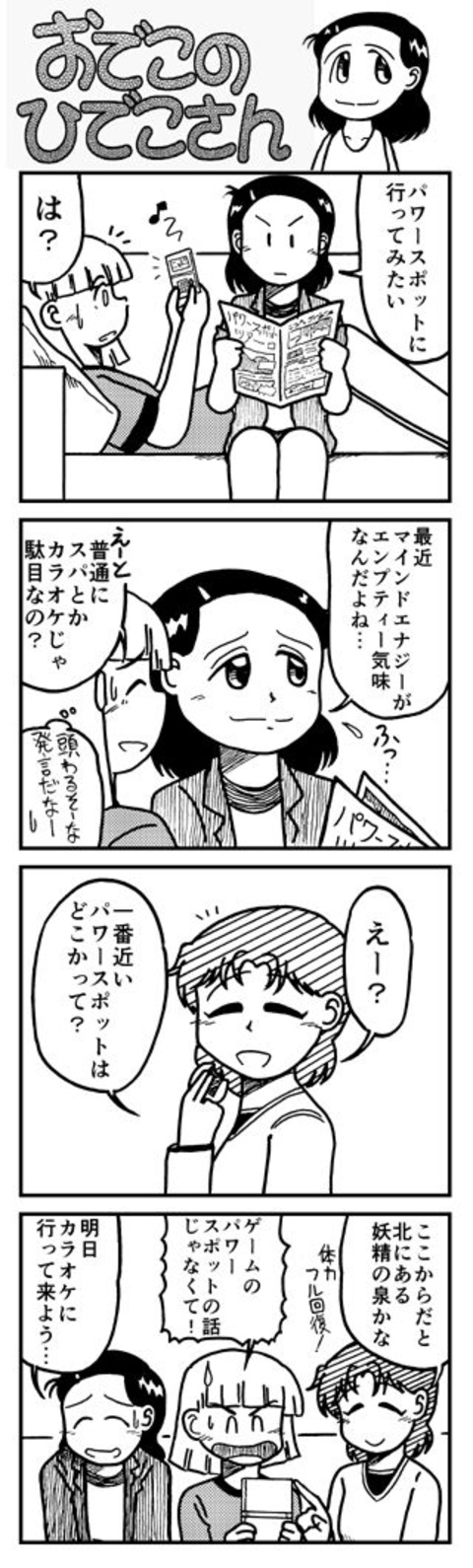 TINAMI - [マンガ]おでこのひでこさん（2014年6/28）