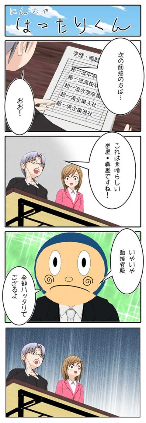 TINAMI - [マンガ]忍者ハッタリ君