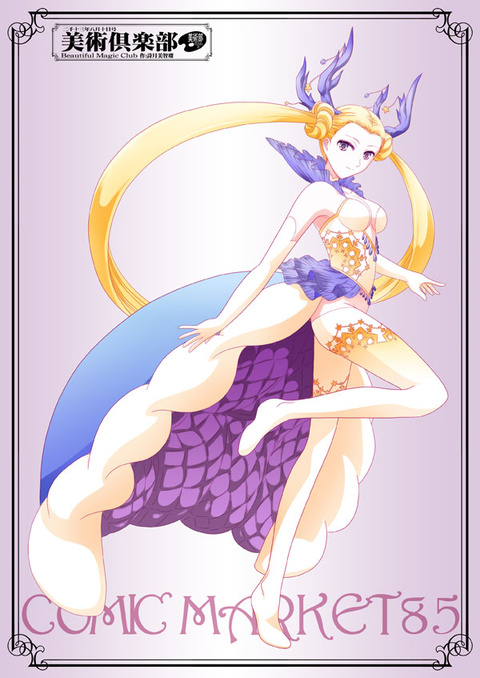 TINAMI - [イラスト]コミックマーケット85の少女