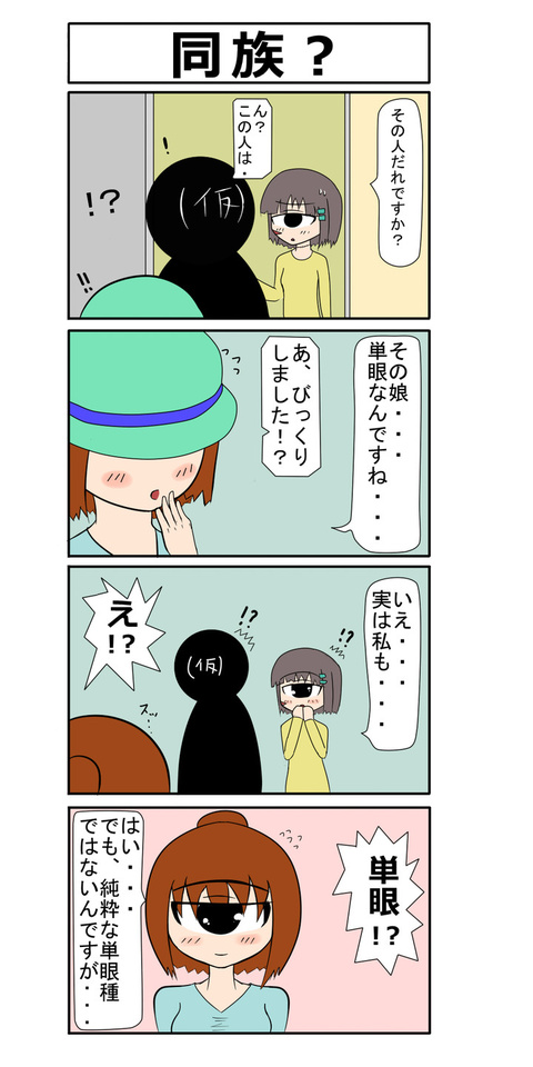 TINAMI - [マンガ](単眼)7本目(注意)