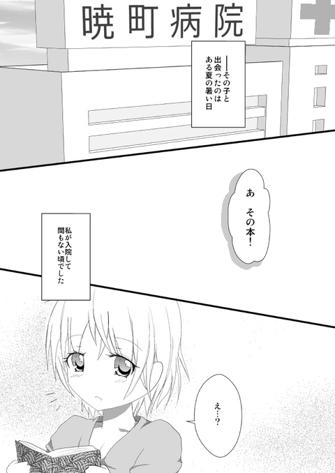 TINAMI - [マンガ]私のわがまま ~ solar side