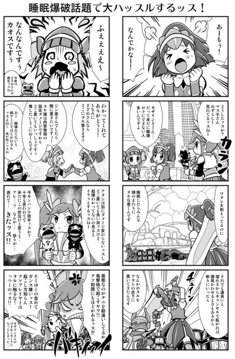 TINAMI - [マンガ]ルムマスのゆううつ 22本目「睡眠爆破話題で大ハッスルするッス！」