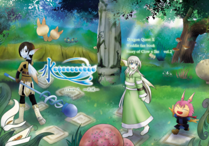 TINAMI - [マンガ]水にカタチはないけれど Scene.2[C84新刊]