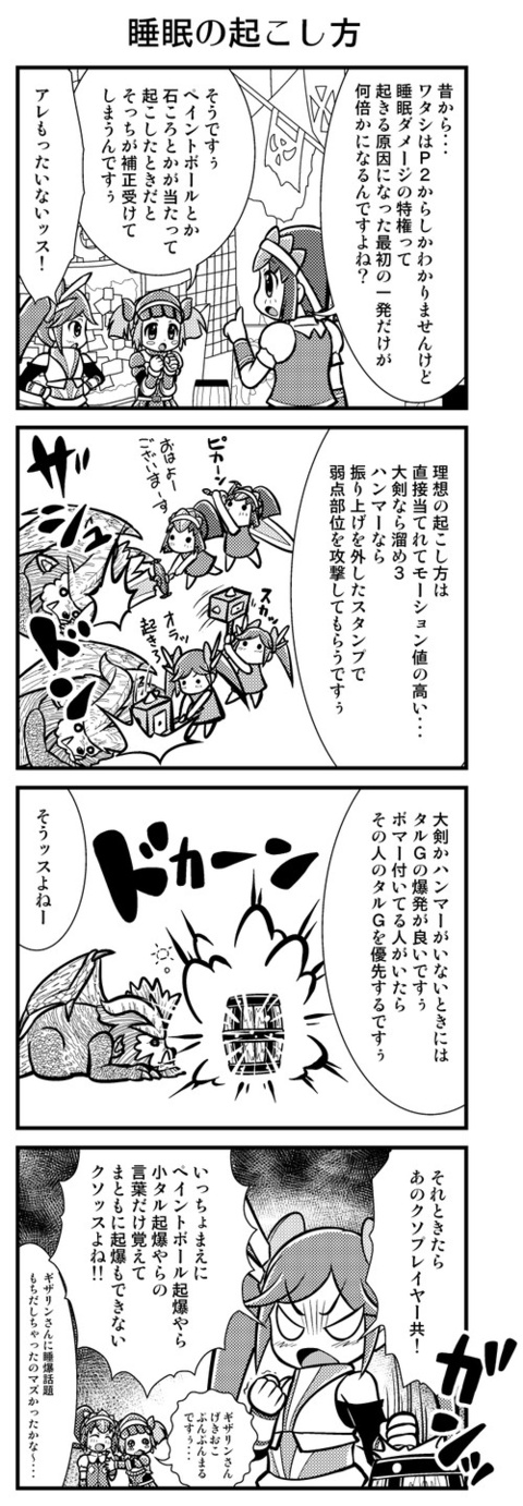 TINAMI - [マンガ]ルムマスのゆううつ 23本目「睡眠の起こし方」