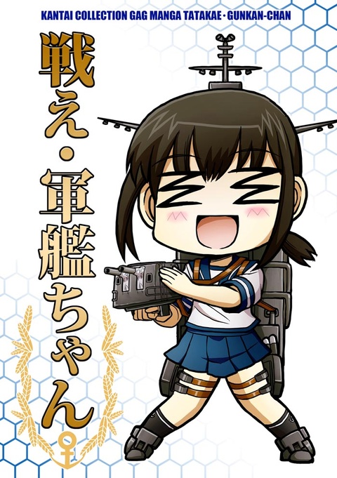 TINAMI - [マンガ]C86新刊 戦え・軍艦ちゃん
