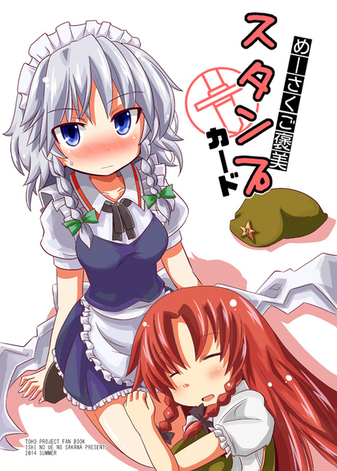 TINAMI - [マンガ]めーさく ご褒美スタンプカード（C86サンプル）