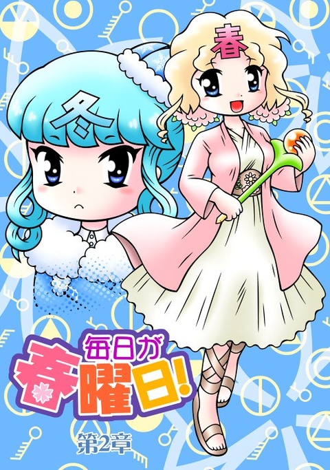 TINAMI - [イラスト]NHKニュースウォッチ9 春ちゃん＆冬ちゃん