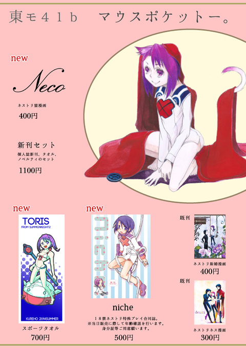 TINAMI - [イラスト]C86おしながき