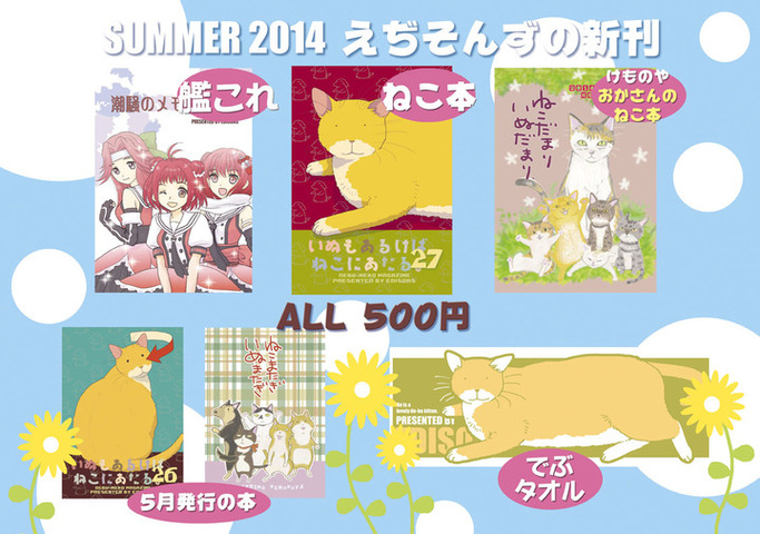 TINAMI - [イラスト]C86 夏のおしながき