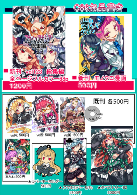 TINAMI - [イラスト]C86 お品書き