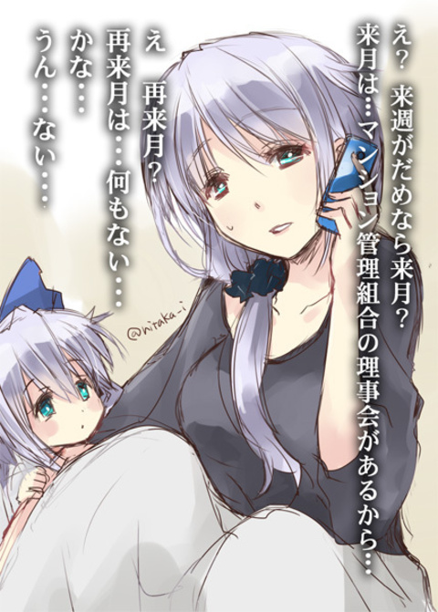 TINAMI - [イラスト]弥生32歳