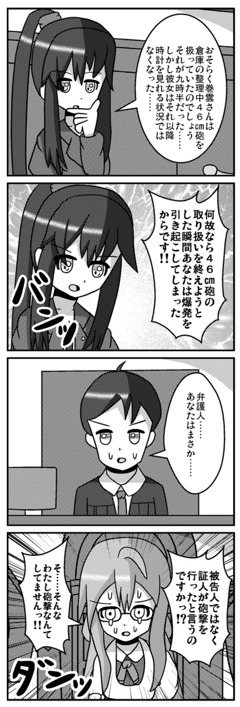 TINAMI - [マンガ]【艦これ4コマ EX74】放たれた真実28