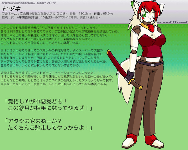 TINAMI - [イラスト]【獣機特警K-9ⅡG】緋月【CPF】