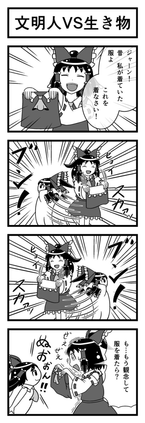 TINAMI - [マンガ]さとゆく東方4コマ劇場 さとゆく誕生編 12