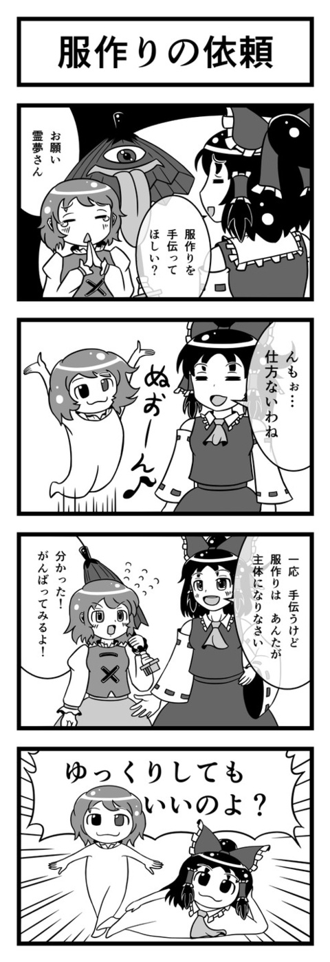 TINAMI - [マンガ]さとゆく東方4コマ劇場 さとゆく誕生編 18
