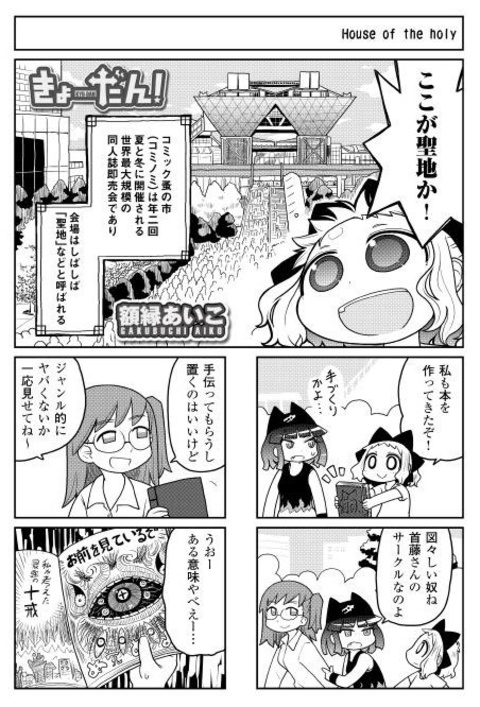 TINAMI - [マンガ]【きょーだん！】第9話