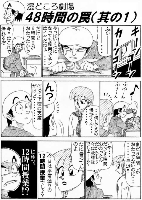 TINAMI - [マンガ]漫どころ劇場 No.4「48時間の罠(其の1)」