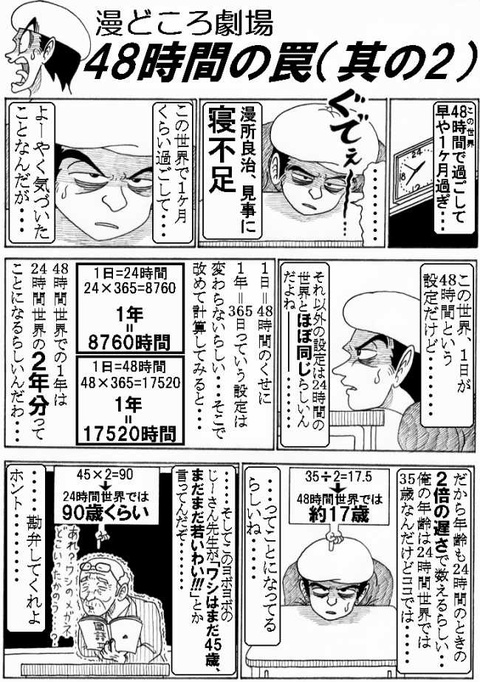 TINAMI - [マンガ]漫どころ劇場 No.5「48時間の罠(其の2)」