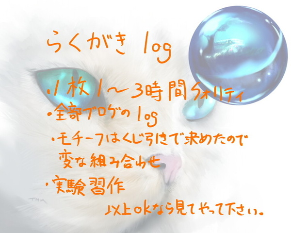 TINAMI - [マンガ]らくがきlog