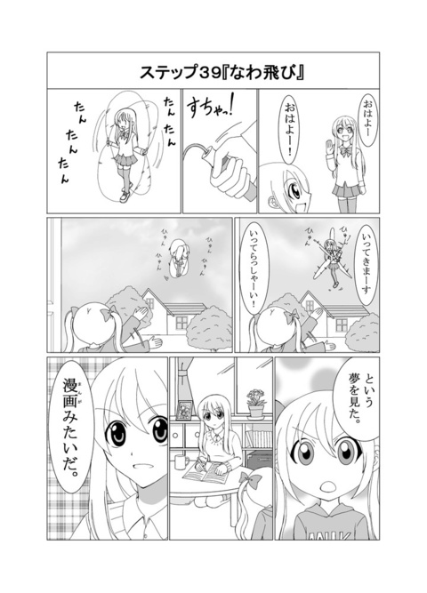 TINAMI - [マンガ]POPすてっぷ！第39話『なわ飛び』
