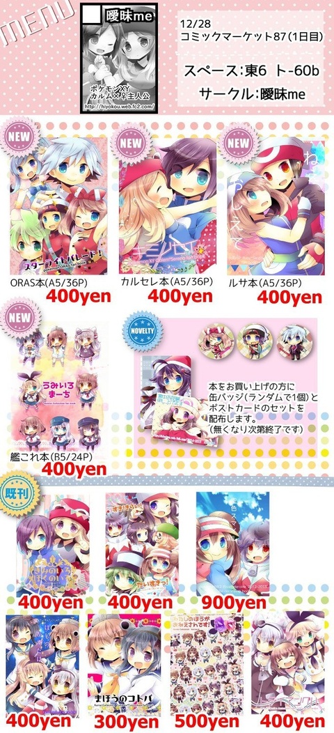 TINAMI - [マンガ]12/28 冬コミお品書き