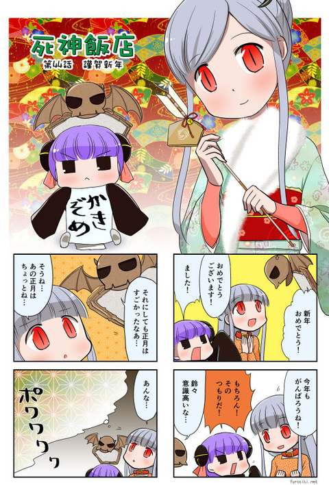 TINAMI - [マンガ]死神飯店 第44話 謹賀新年