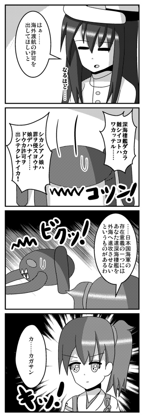 TINAMI - [マンガ]【艦これ4コマ 358】修羅場