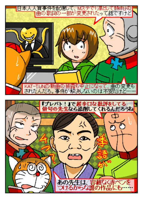 TINAMI - [マンガ]邦人人質事件に配慮か、「凛として時雨」Mステで歌詞変更