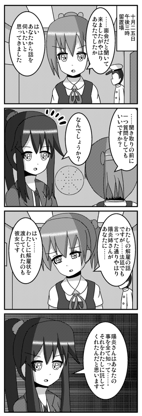 TINAMI - [マンガ]【艦これ4コマ 394】まやかしの真実55