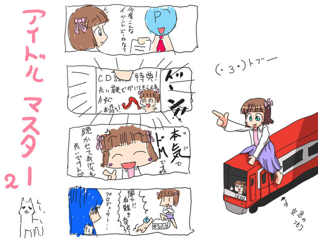 TINAMI - [マンガ]アイマスの4コマ2