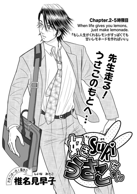 TINAMI - [マンガ]好きSUKIうさこちゃん第二章5