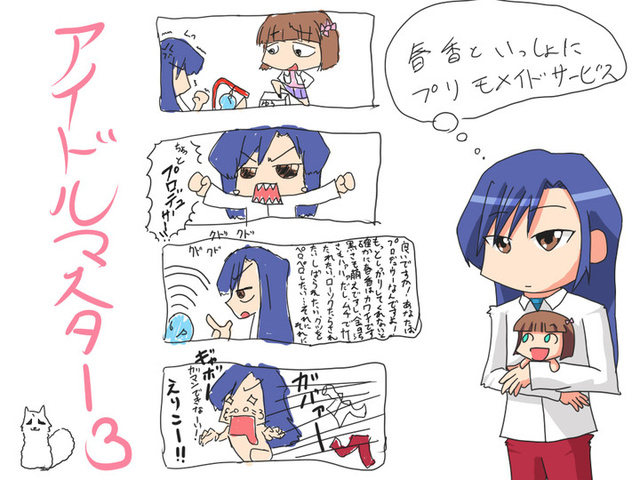 TINAMI - [マンガ]アイドルマスターの4コマ3