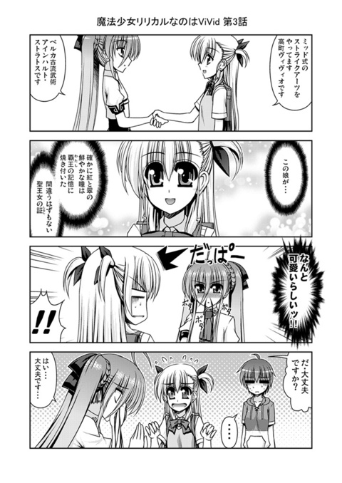 TINAMI - [マンガ]ViVid漫画(アニメ第3話)