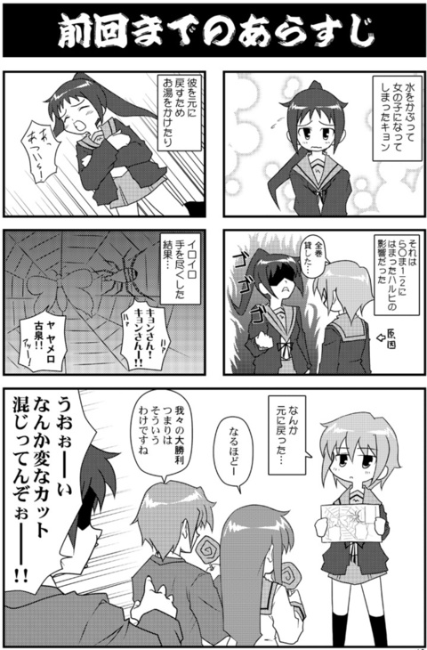 TINAMI - [マンガ]涼宮ハルヒの超4コマ_1／2編 序章