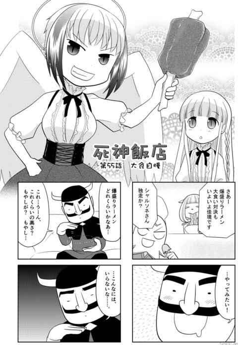 TINAMI - [マンガ]死神飯店 第55話 大食自慢