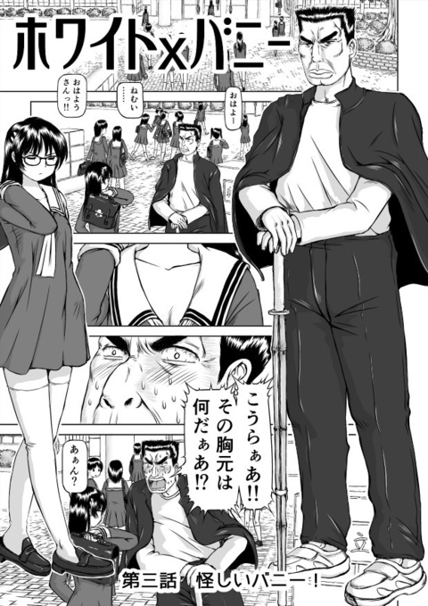 TINAMI - [マンガ] ホワイトxバニー 第3話 怪しいバニー！