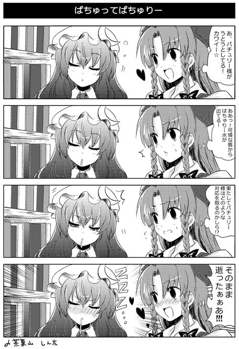 TINAMI - [マンガ]東方コピペ4コマ
