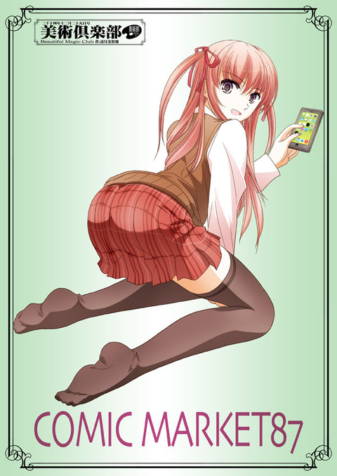 TINAMI - [イラスト]コミックマーケット87の少女 #コミケ