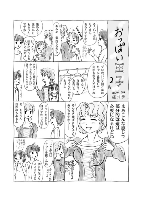 TINAMI - [マンガ]1Pマンガ「おっぱい王子」2