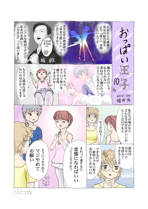 TINAMI - [マンガ]1Pマンガ「おっぱい王子」10