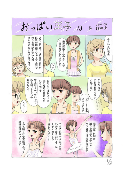 TINAMI - [マンガ]2Pカラーマンガ「おっぱい王子」13