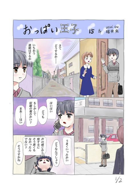 TINAMI - [マンガ]2Pマンガ「おっぱい王子」15