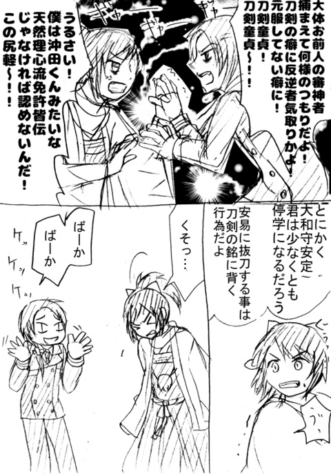 TINAMI - [マンガ]熱狂的新撰組ファン物語24