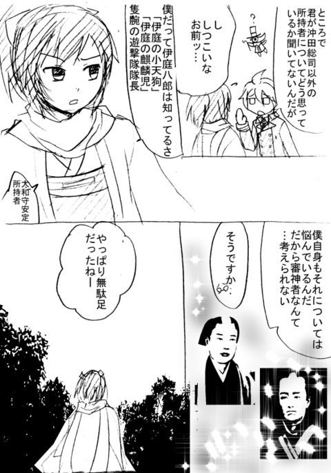 TINAMI - [マンガ]熱狂的新撰組ファン物語25