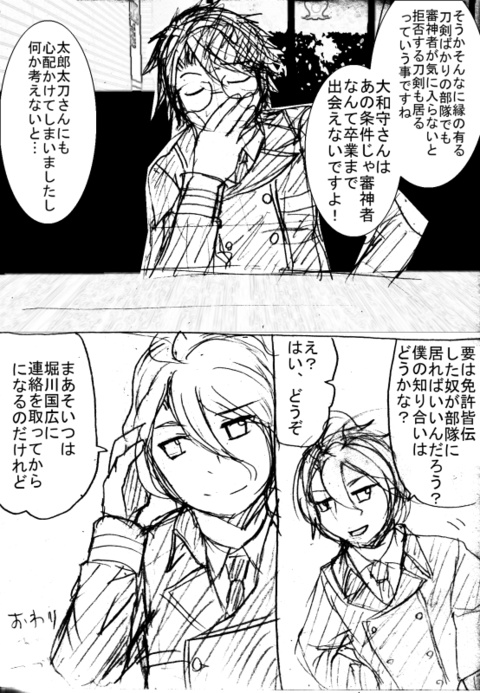 TINAMI - [マンガ]熱狂的新撰組ファン物語28（終）