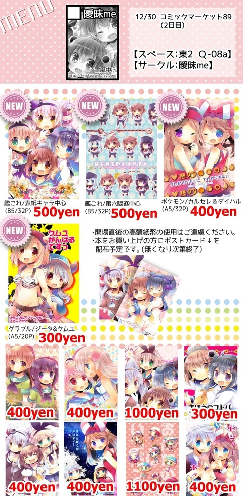 TINAMI - [マンガ]12/30 冬コミおしながき