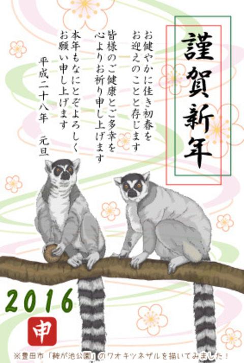 TINAMI - [イラスト]2016年賀状