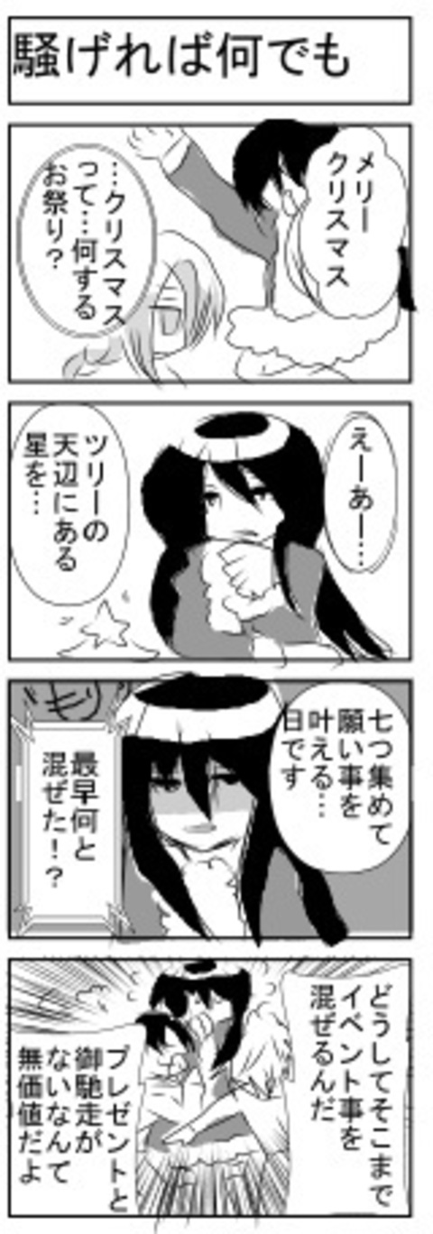 TINAMI - [マンガ]2011年クリスマス