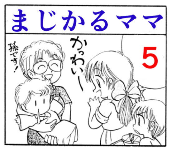 TINAMI - [マンガ]まじかるママ 5