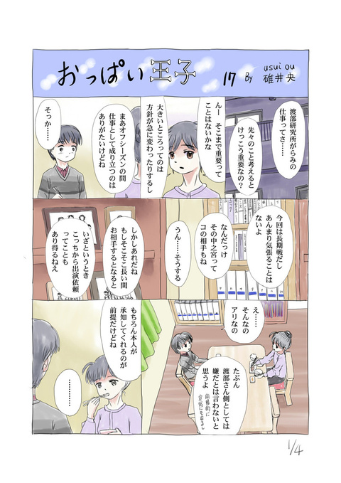 TINAMI - [マンガ]4Pマンガ「おっぱい王子」17